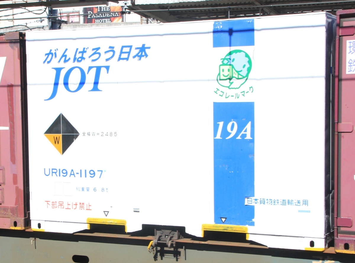 UR19A-1197 - コンテナコレクション2