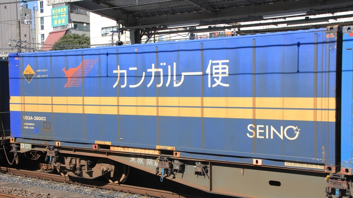 U53A-38003 - コンテナコレクション2