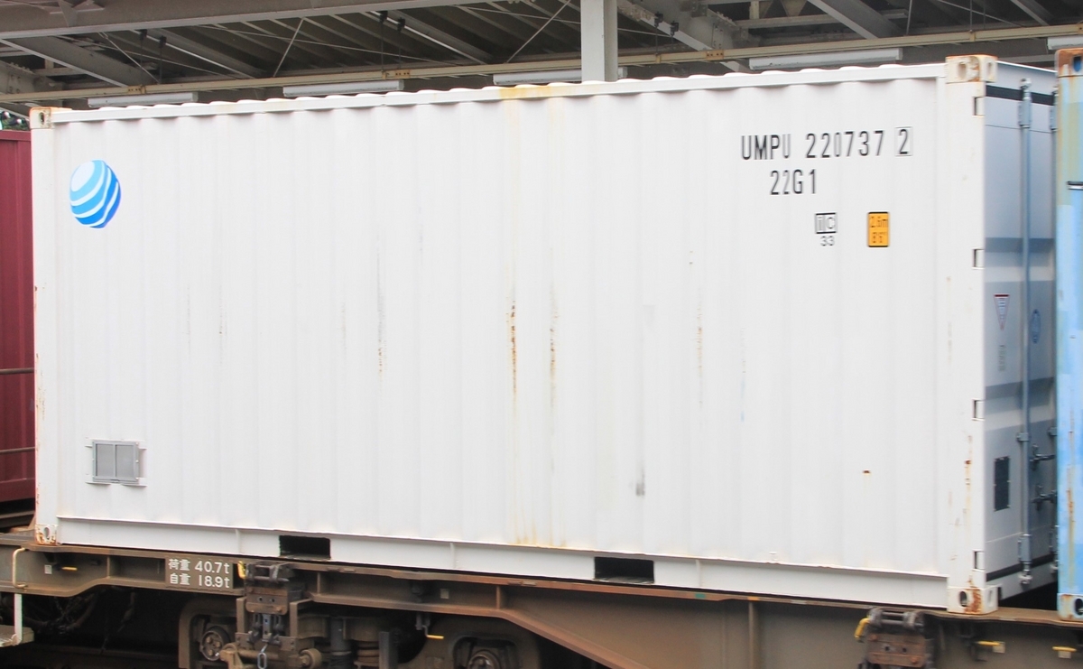 UMPU 220737[2] - コンテナコレクション2