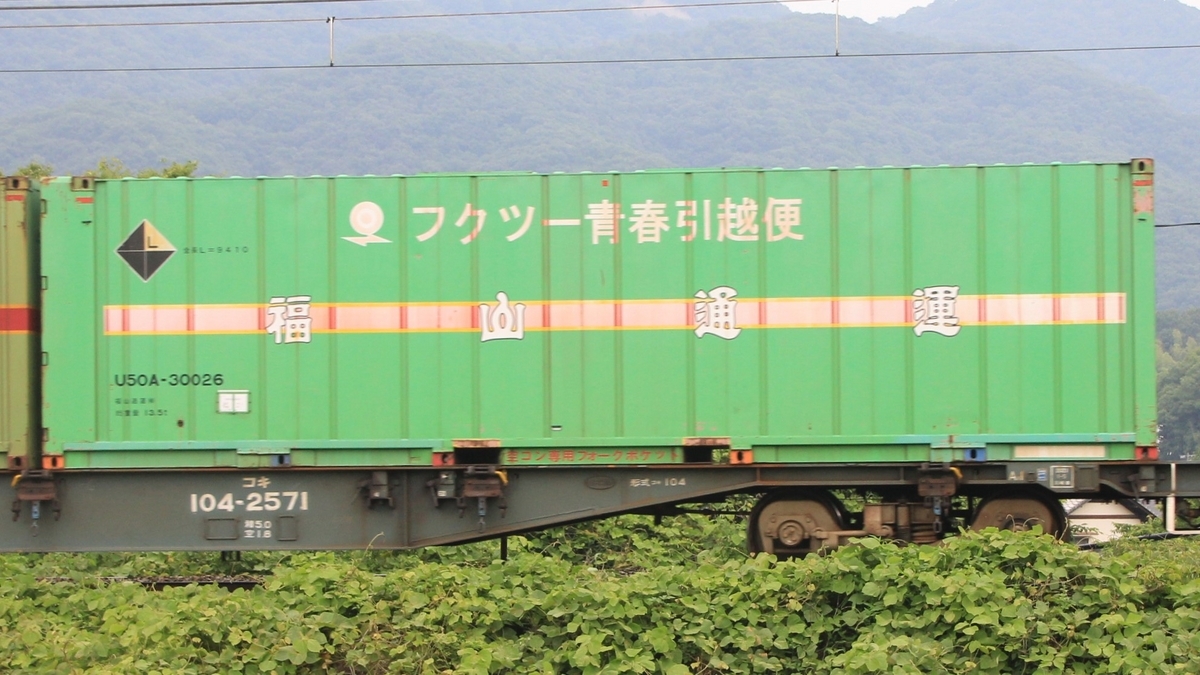 U50A-30026 - コンテナコレクション2