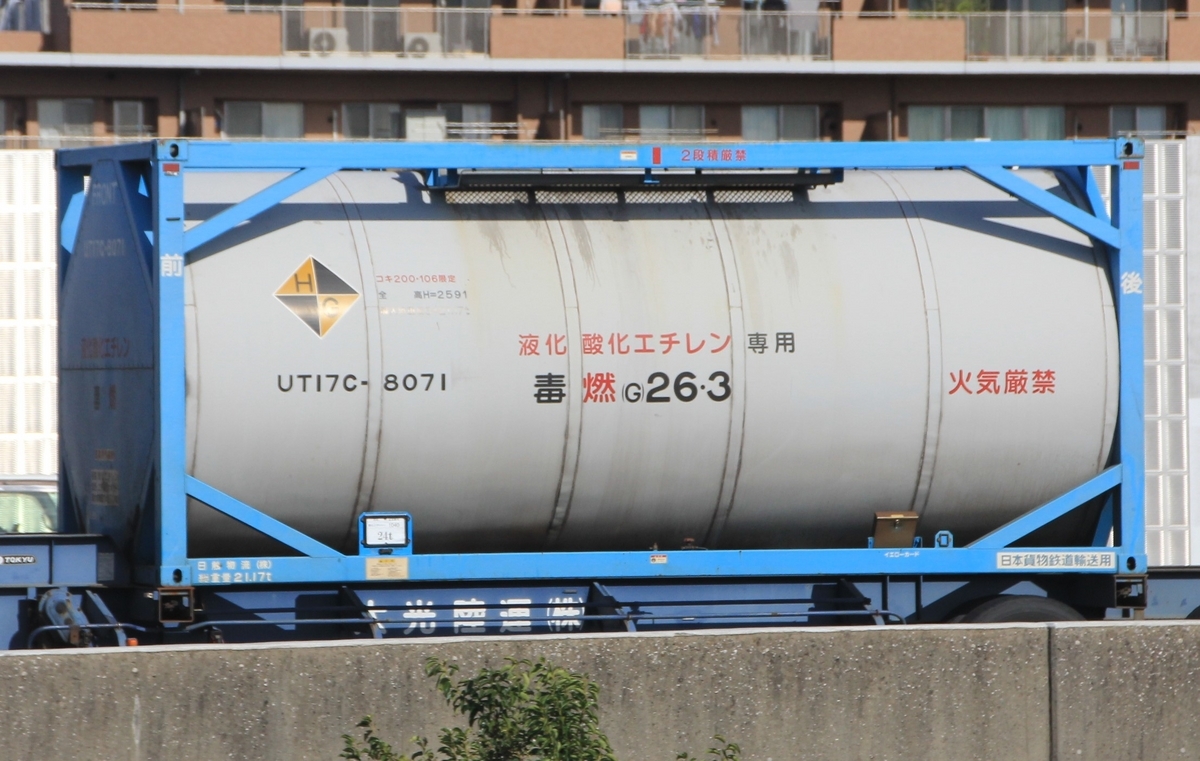 UT17C-8071 - コンテナコレクション2