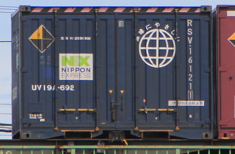 UV19A-692（RSV-16121[1]） - コンテナコレクション2