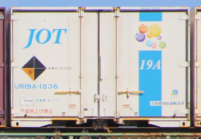 UR19A-1836 - コンテナコレクション2