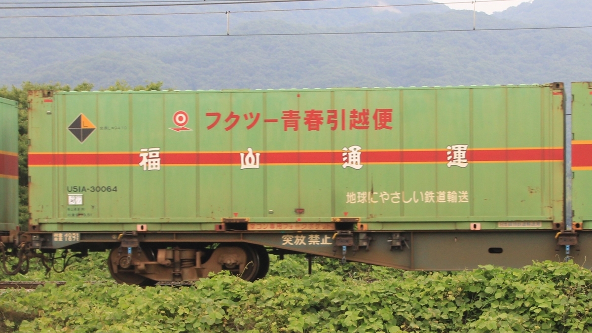 U51A-30064 - コンテナコレクション2