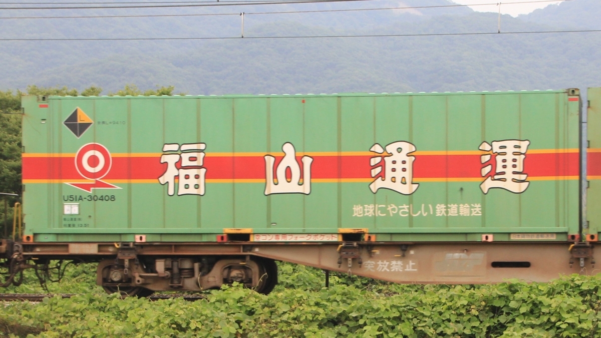 U51A-30408 - コンテナコレクション2