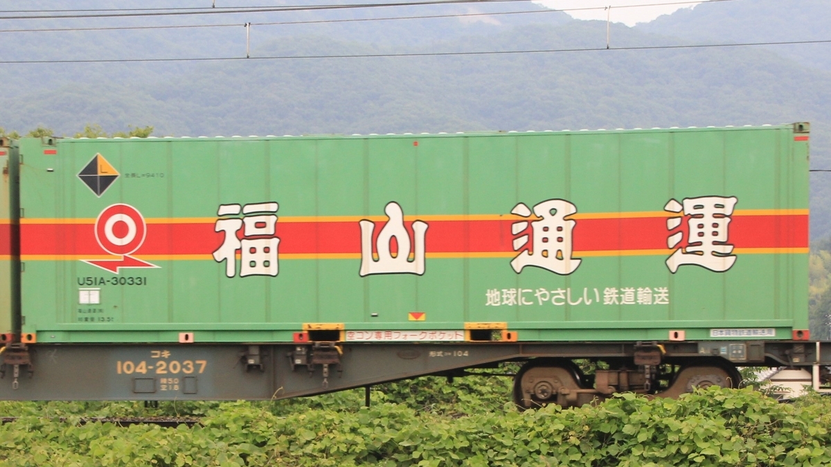 U51A-30331 - コンテナコレクション2