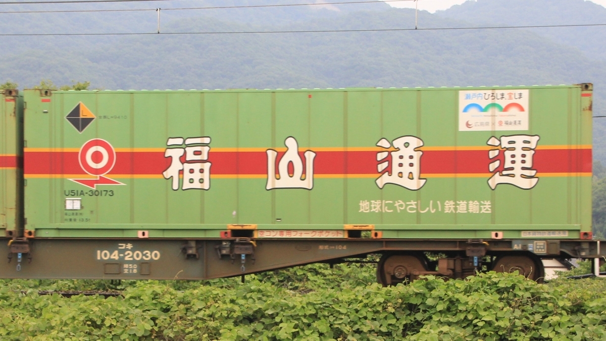 U51A-30173 - コンテナコレクション2