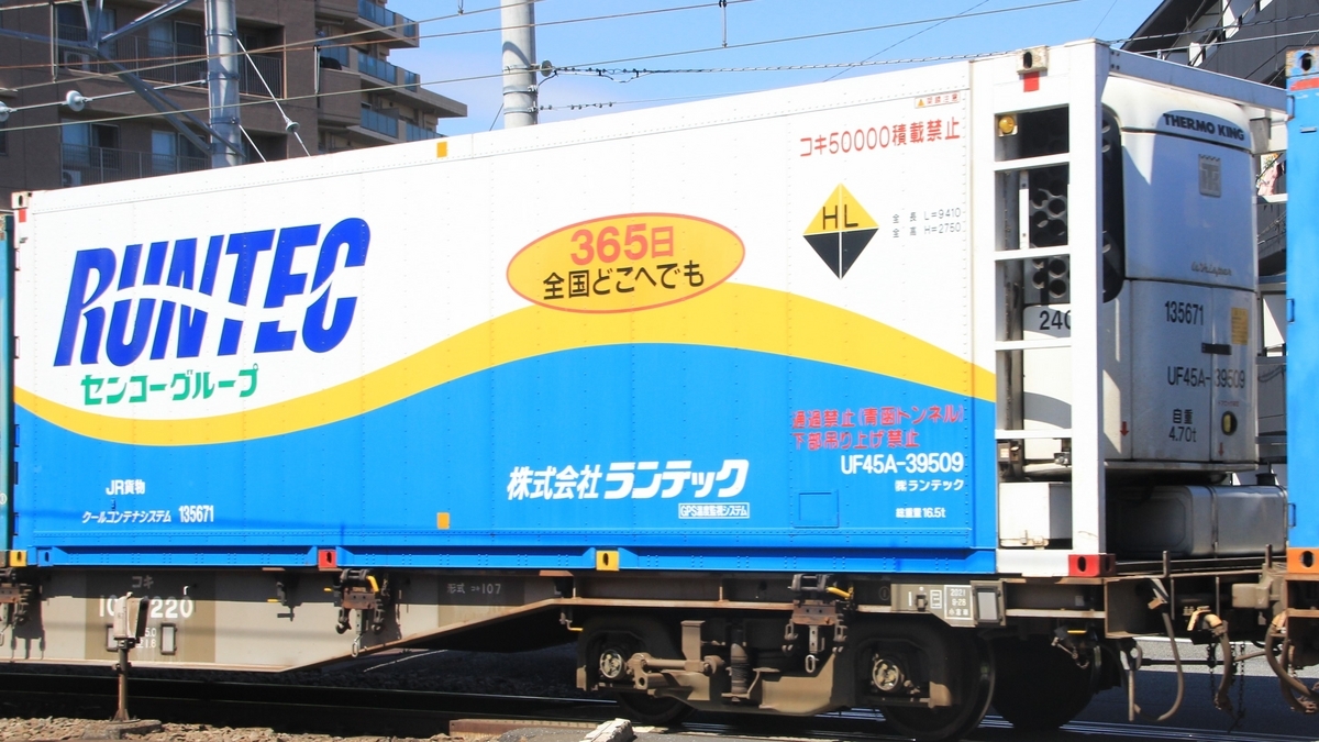 UF45A-39509 - コンテナコレクション2