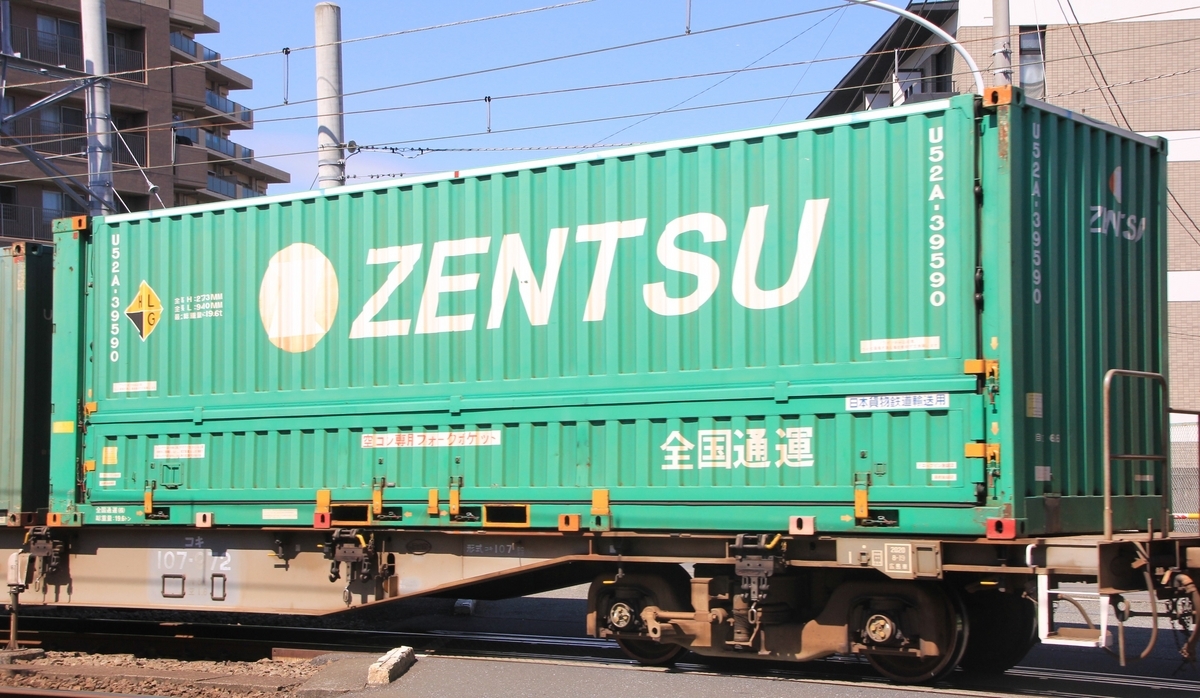 U52A-39590 - コンテナコレクション2