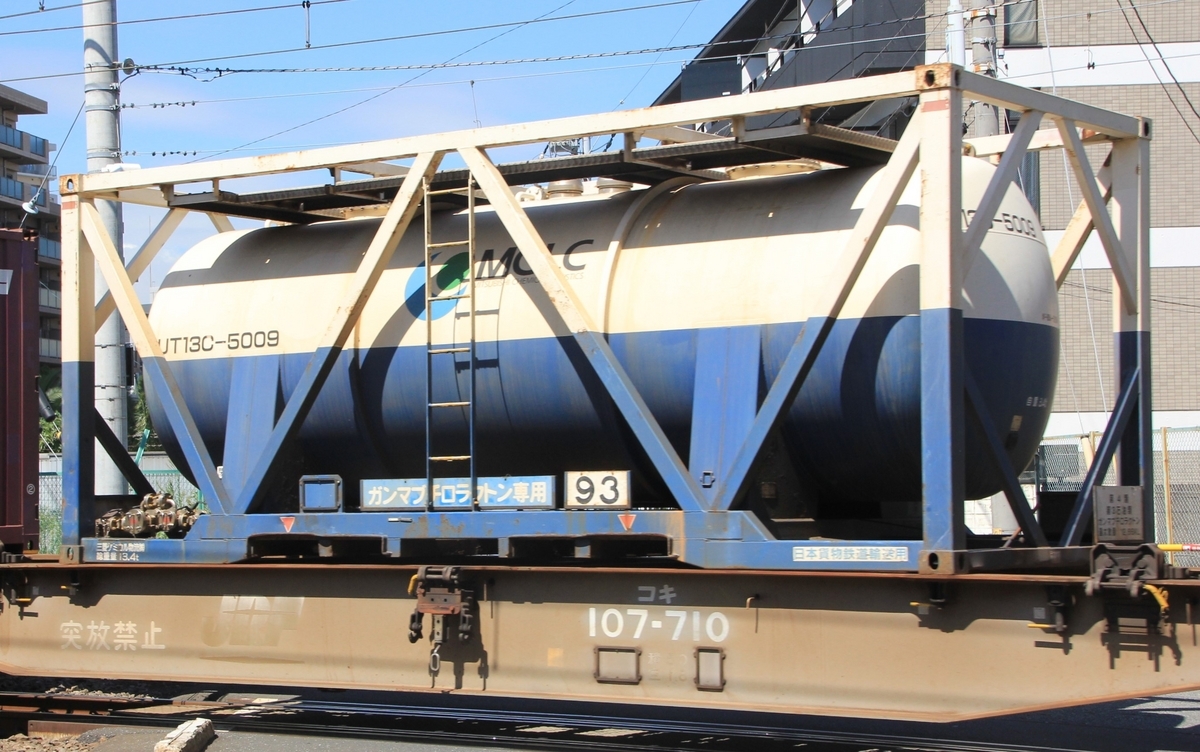 UT13C-5009（積載物違い） - コンテナコレクション2