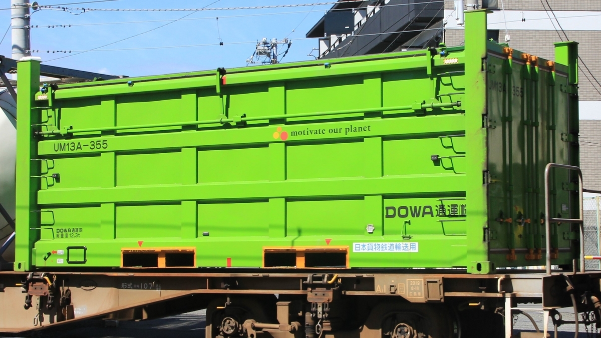 UM13A-355 - コンテナコレクション2