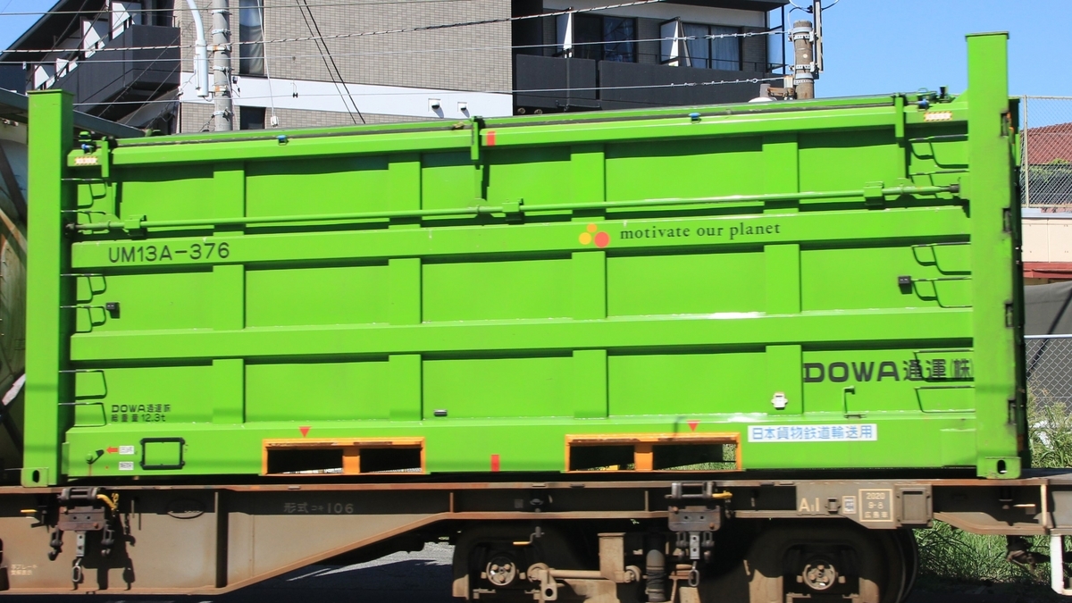 UM13A-376 - コンテナコレクション2