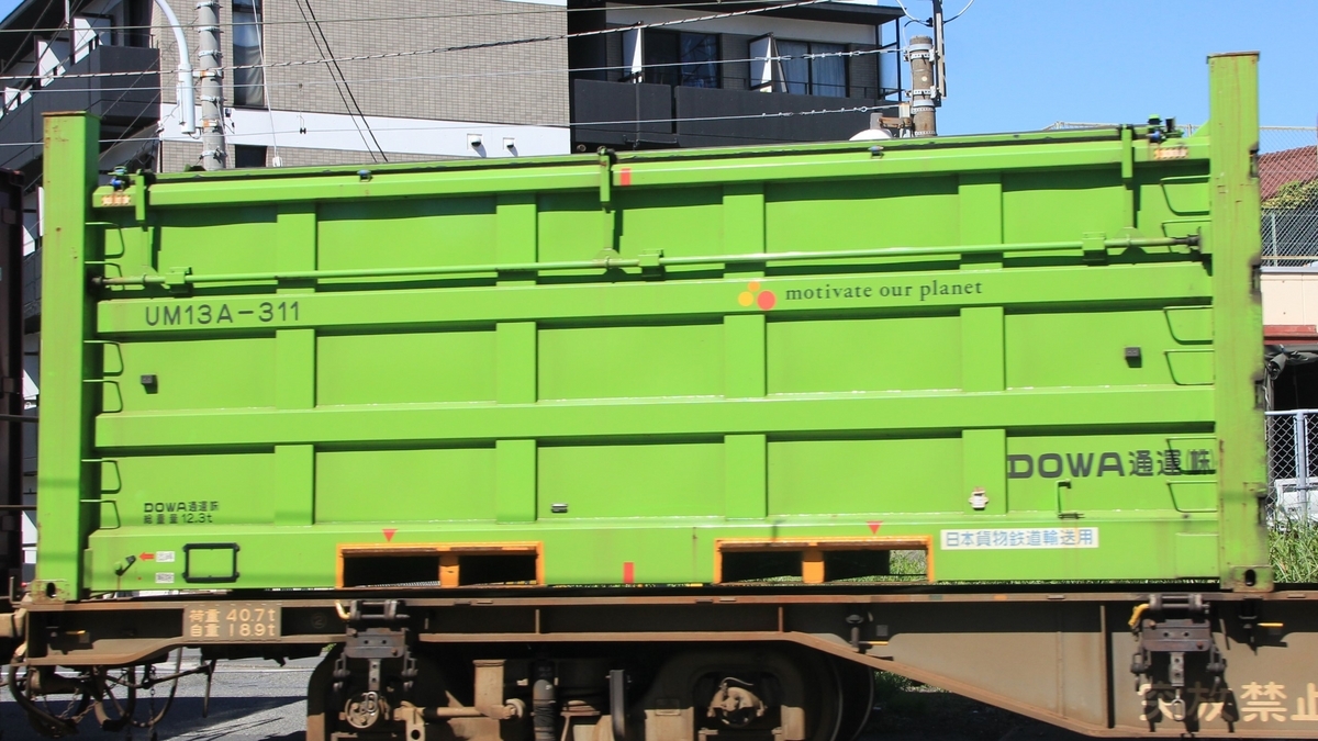 UM13A-311 - コンテナコレクション2