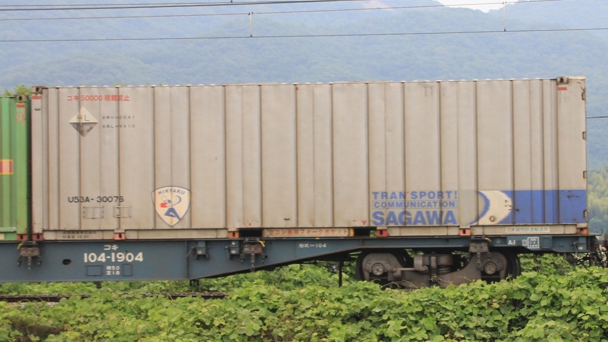 U53A-30076 - コンテナコレクション2