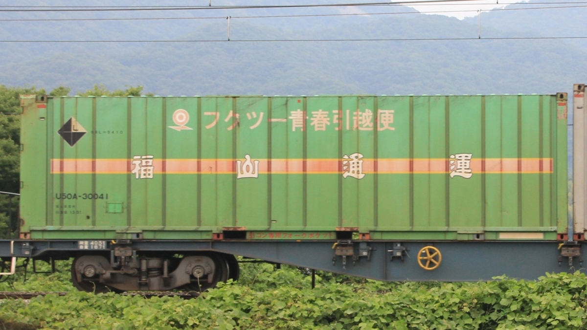 U50A-30041 - コンテナコレクション2