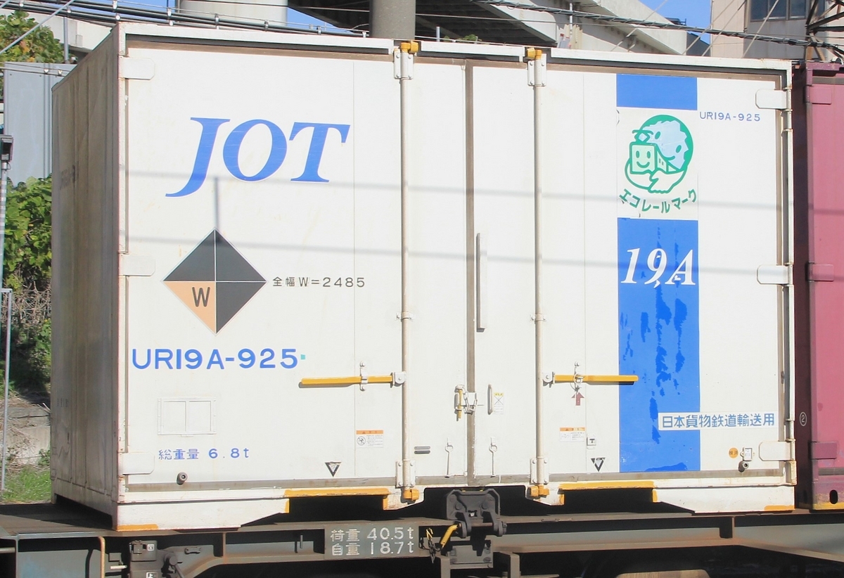 UR19A-925 - コンテナコレクション2