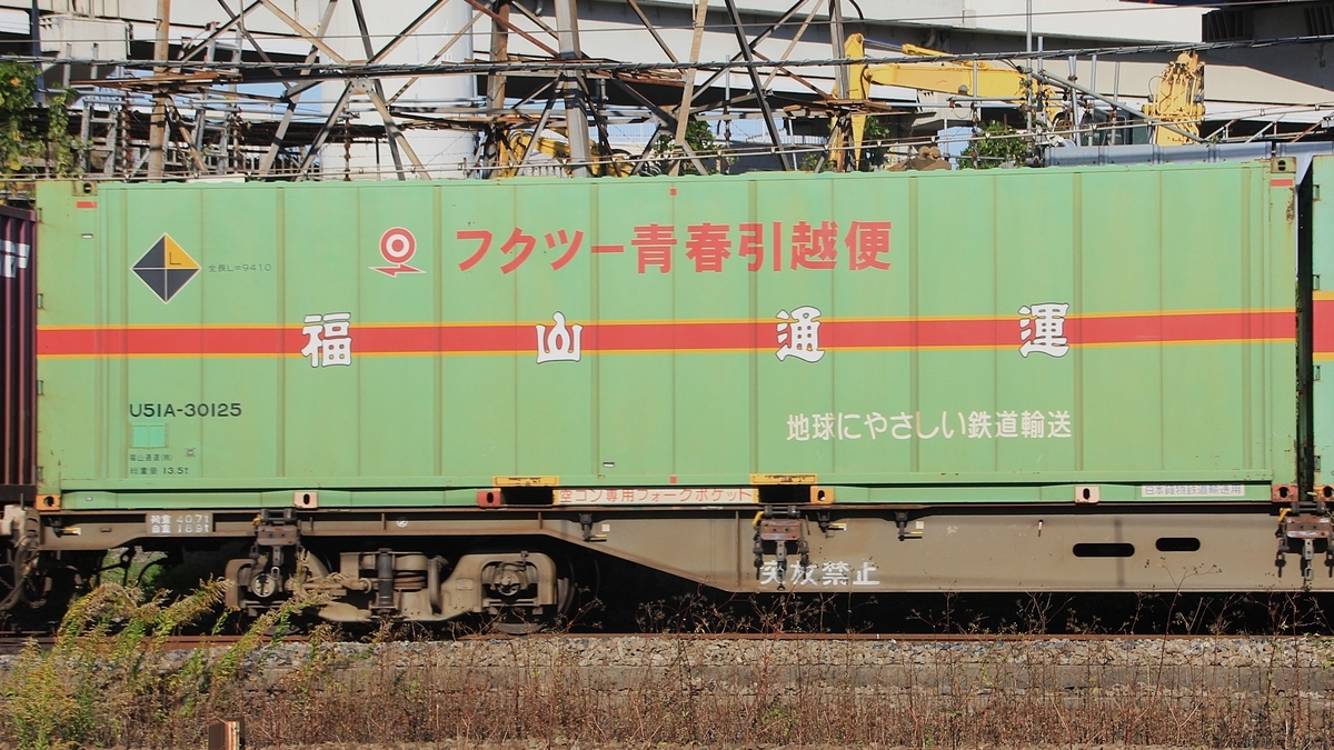 U51A-30125 - コンテナコレクション2