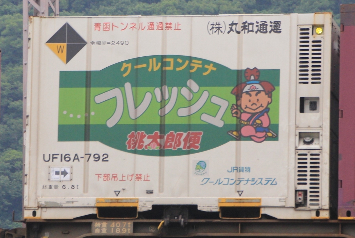 UF16A-792 - コンテナコレクション2