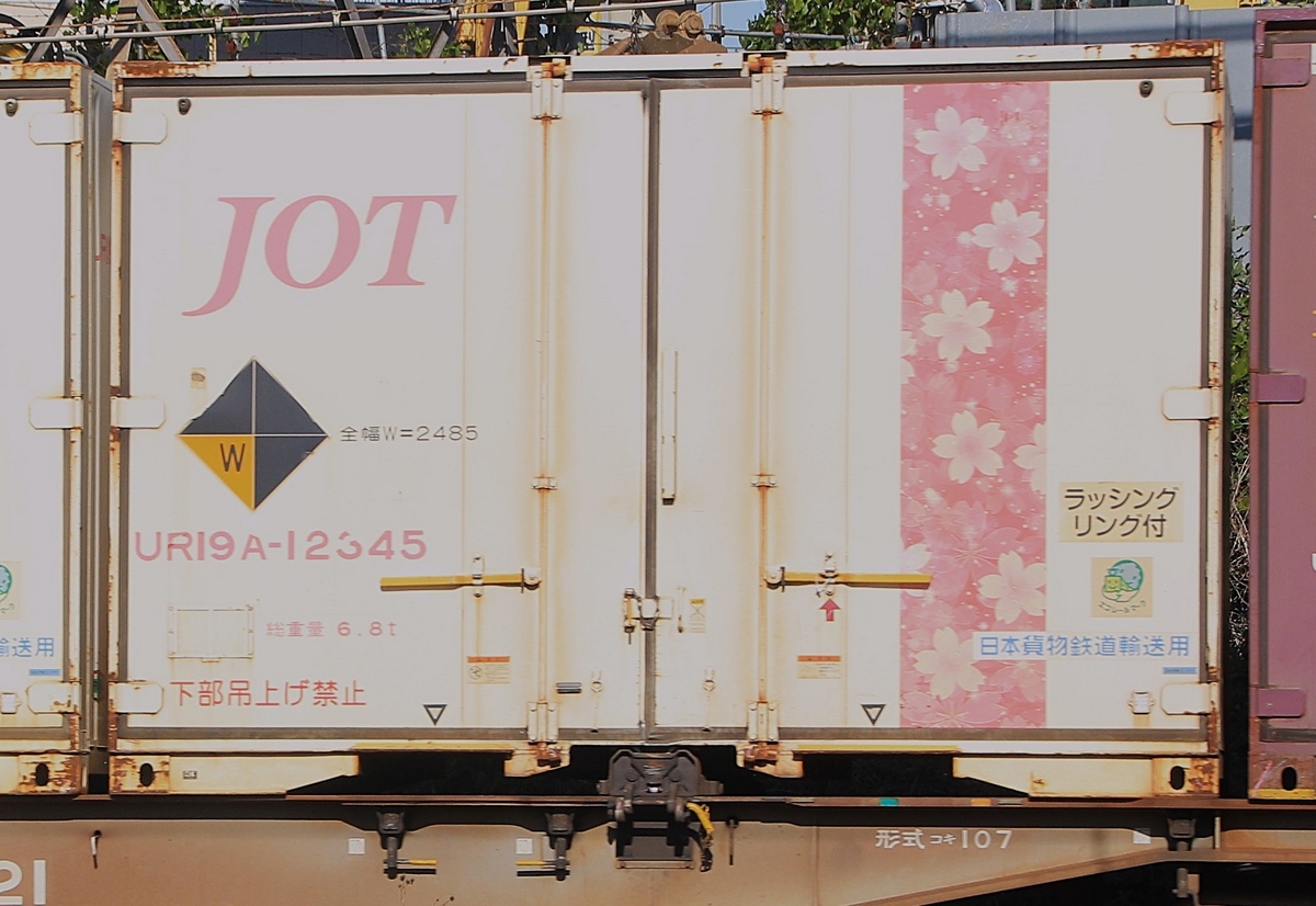 UR19A-12345 - コンテナコレクション2