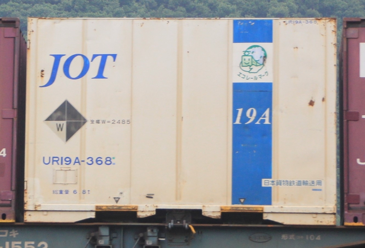 UR19A-368 - コンテナコレクション2