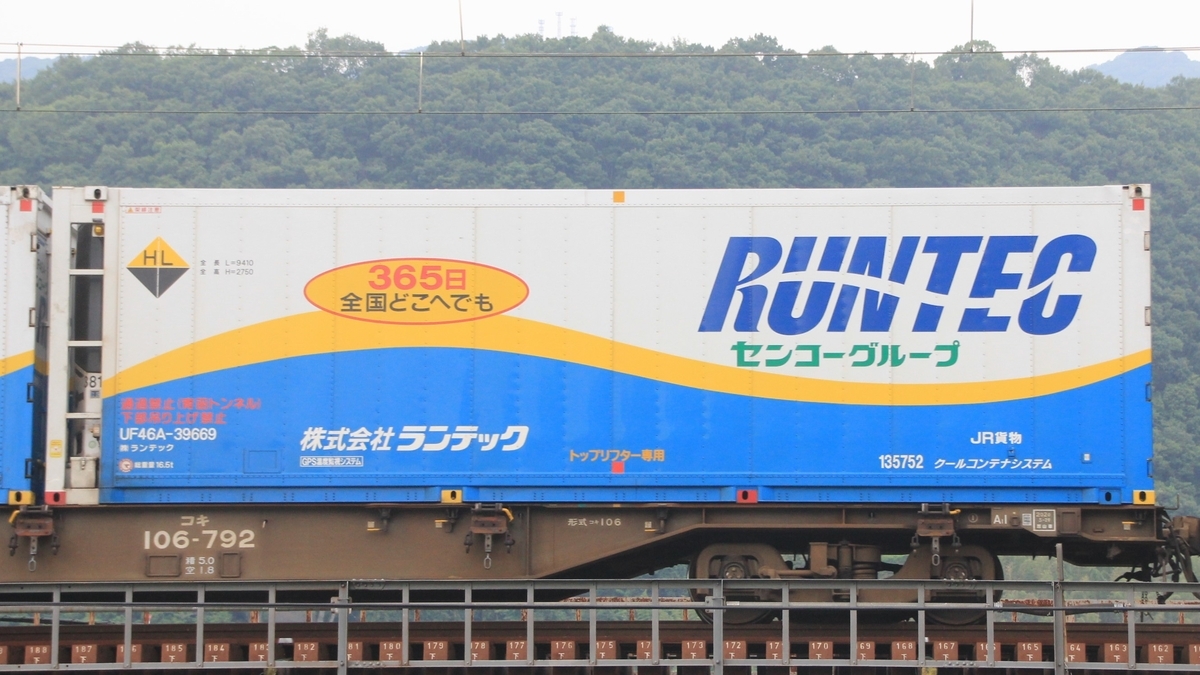 UF46A-39669 - コンテナコレクション2