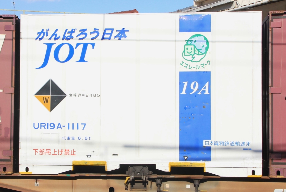 UR19A-1117 - コンテナコレクション2