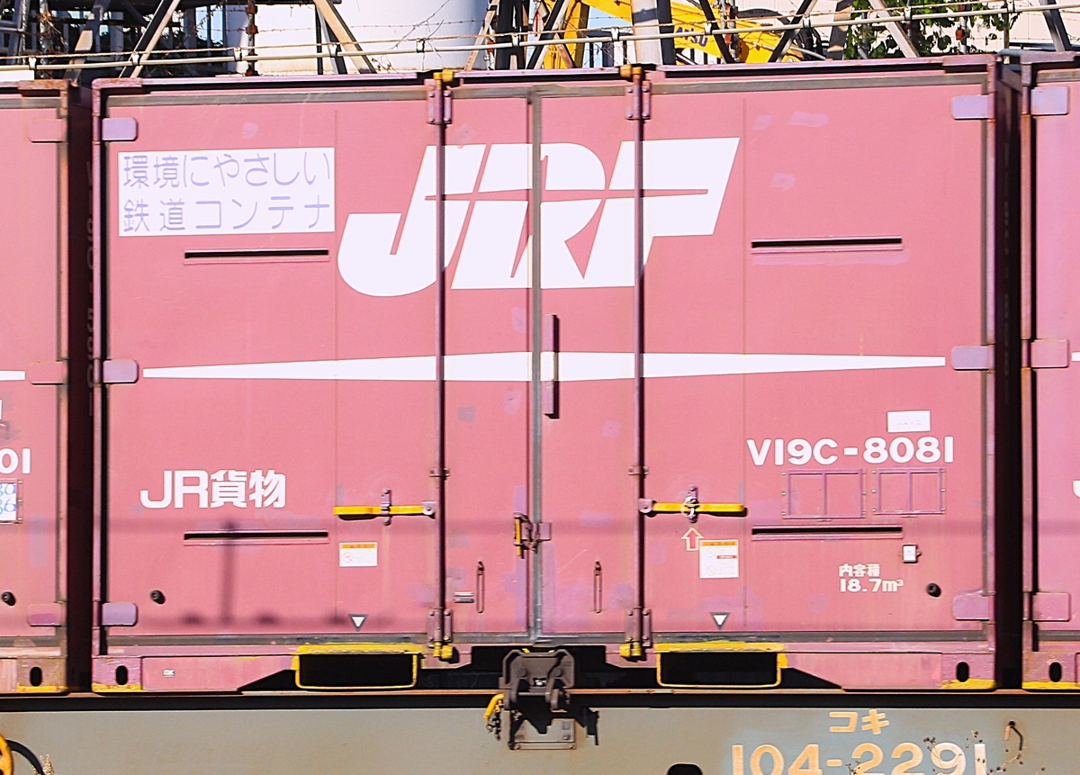 V19C-8081 - コンテナコレクション2