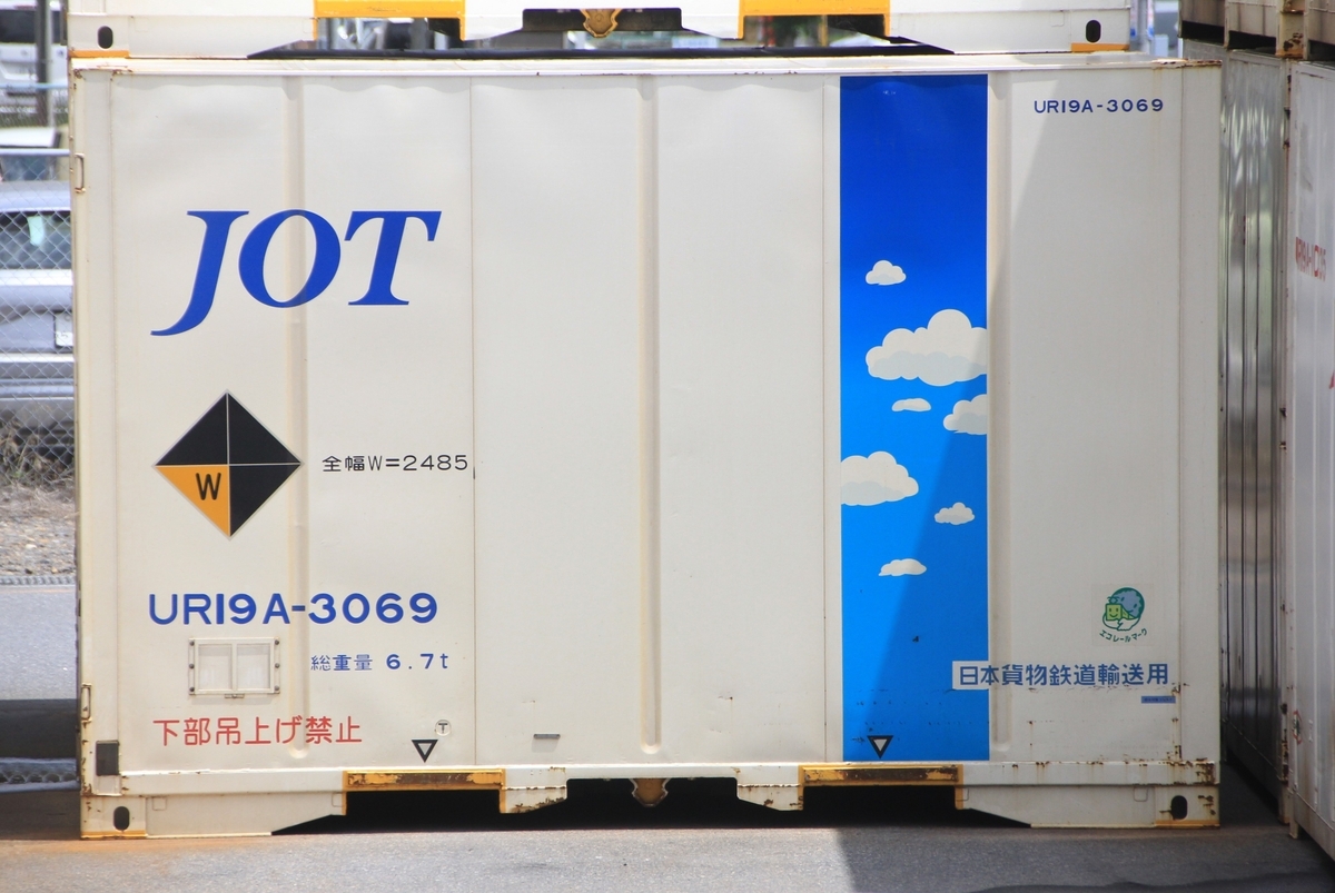 UR19A-3069 - コンテナコレクション2