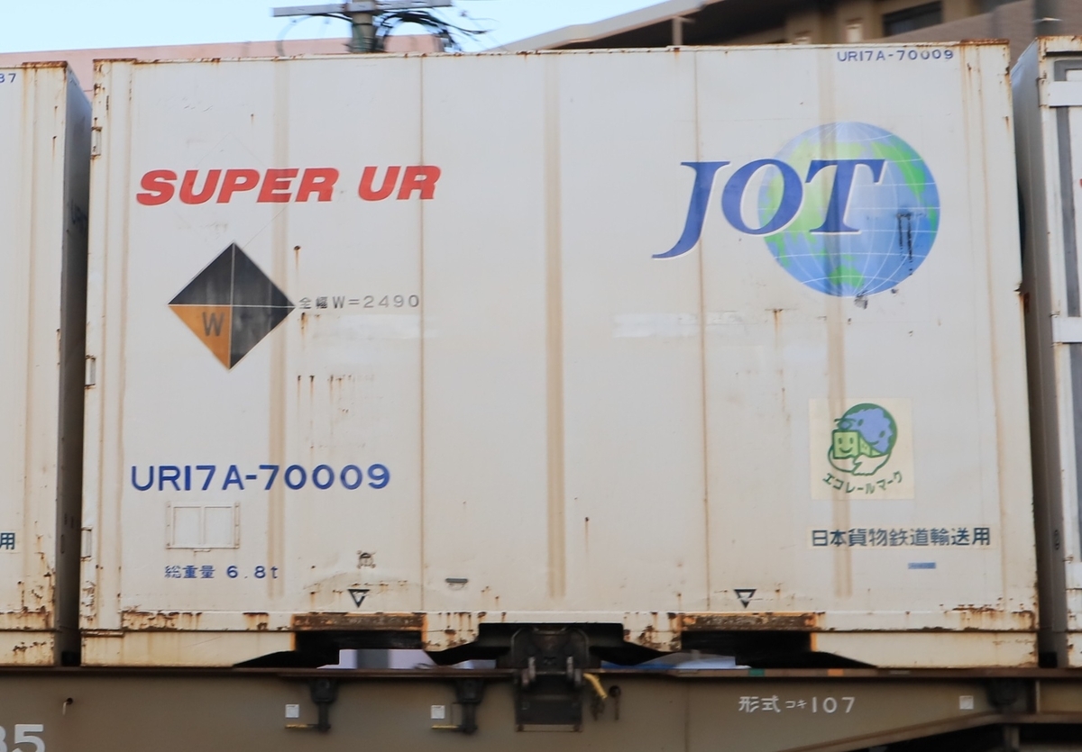 UR17A-70009 - コンテナコレクション2