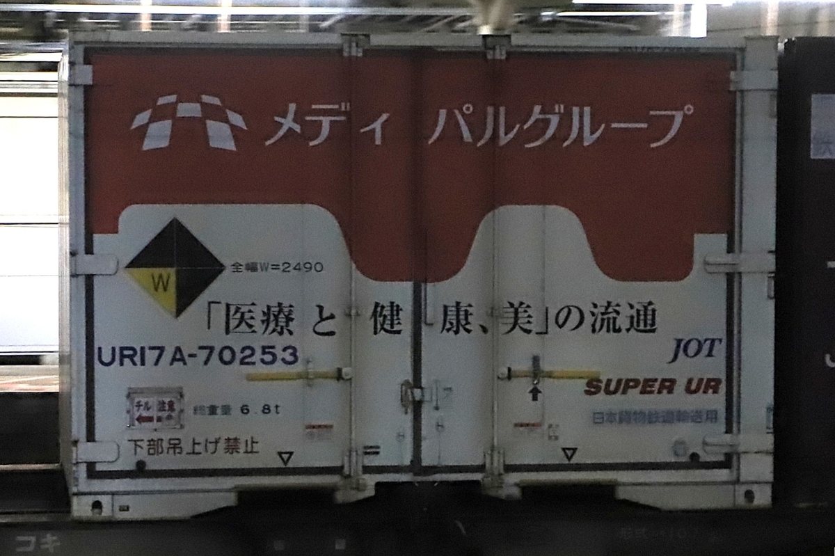 UR17A-70253 - コンテナコレクション2