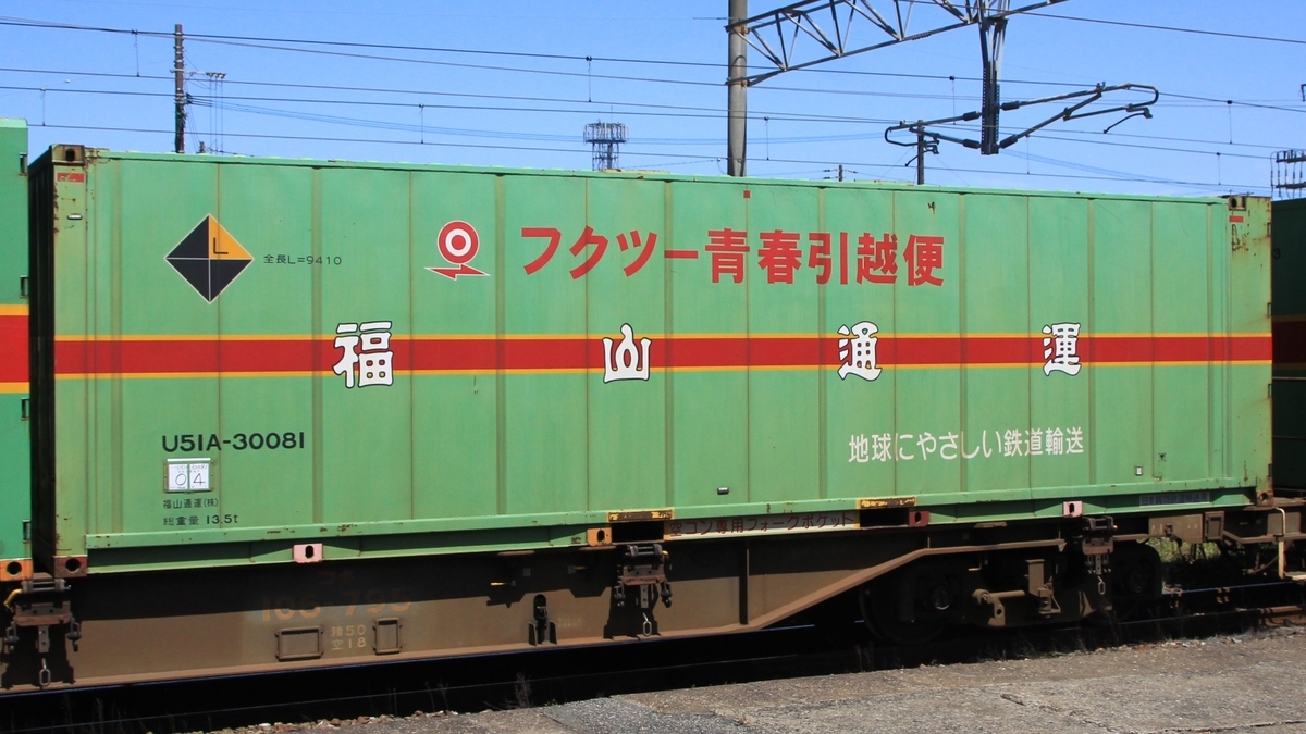 U51A-30081 - コンテナコレクション2