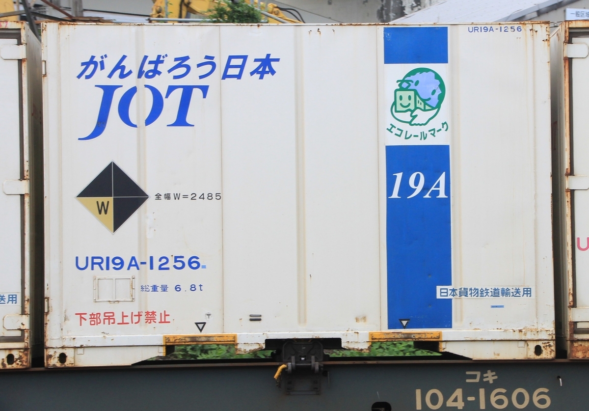 UR19A-1256 - コンテナコレクション2