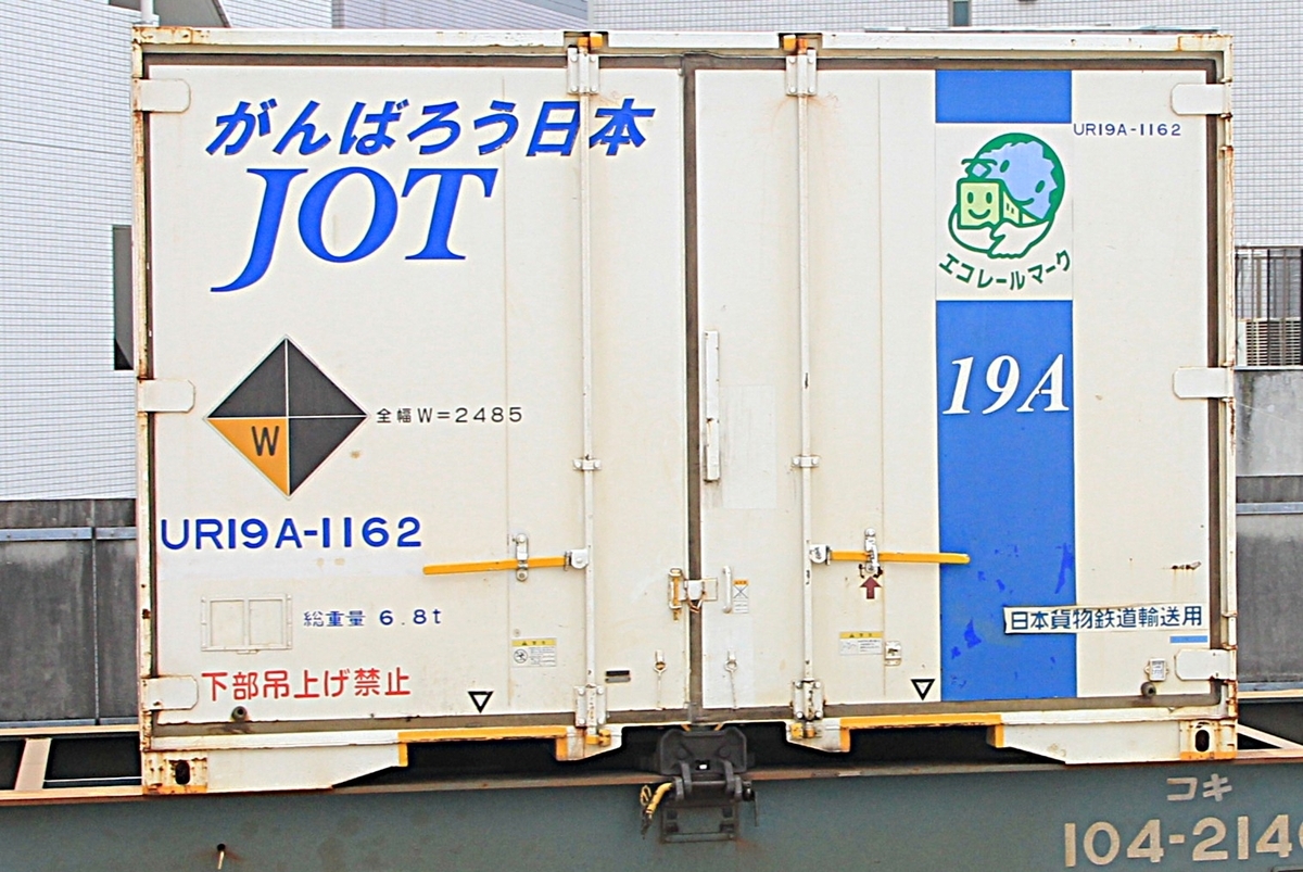 UR19A-1162 - コンテナコレクション2