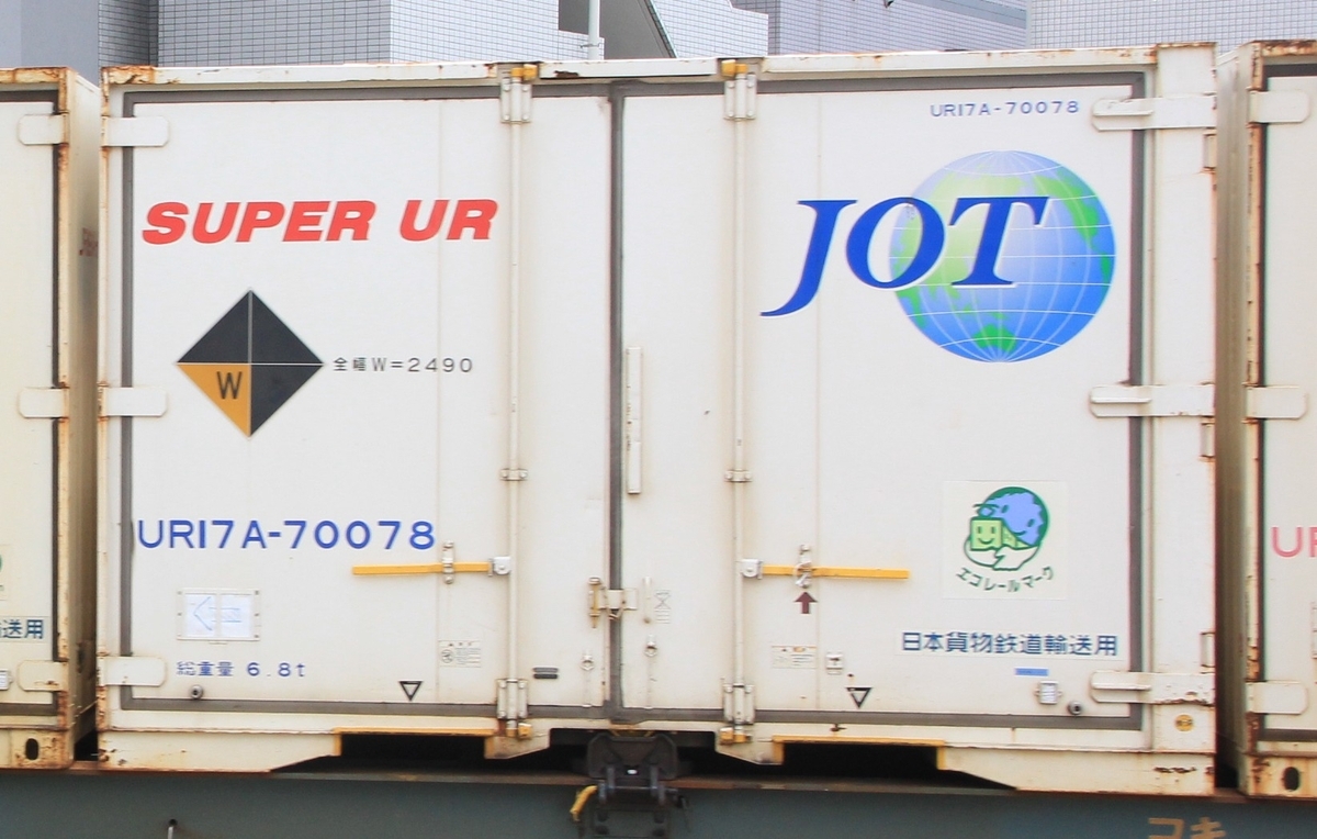 UR17A-70078 - コンテナコレクション2