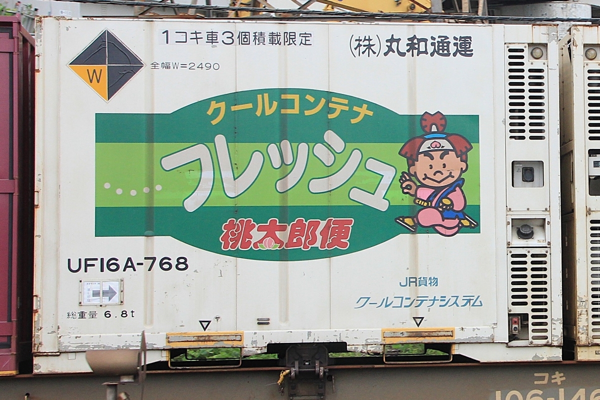 UF16A-768 - コンテナコレクション2