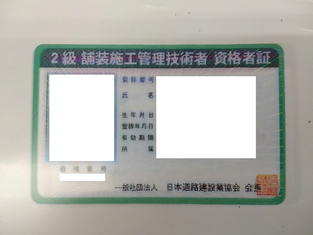建設作業員の資格と今年の目標について語る。 - ここ掘れちんたろう！