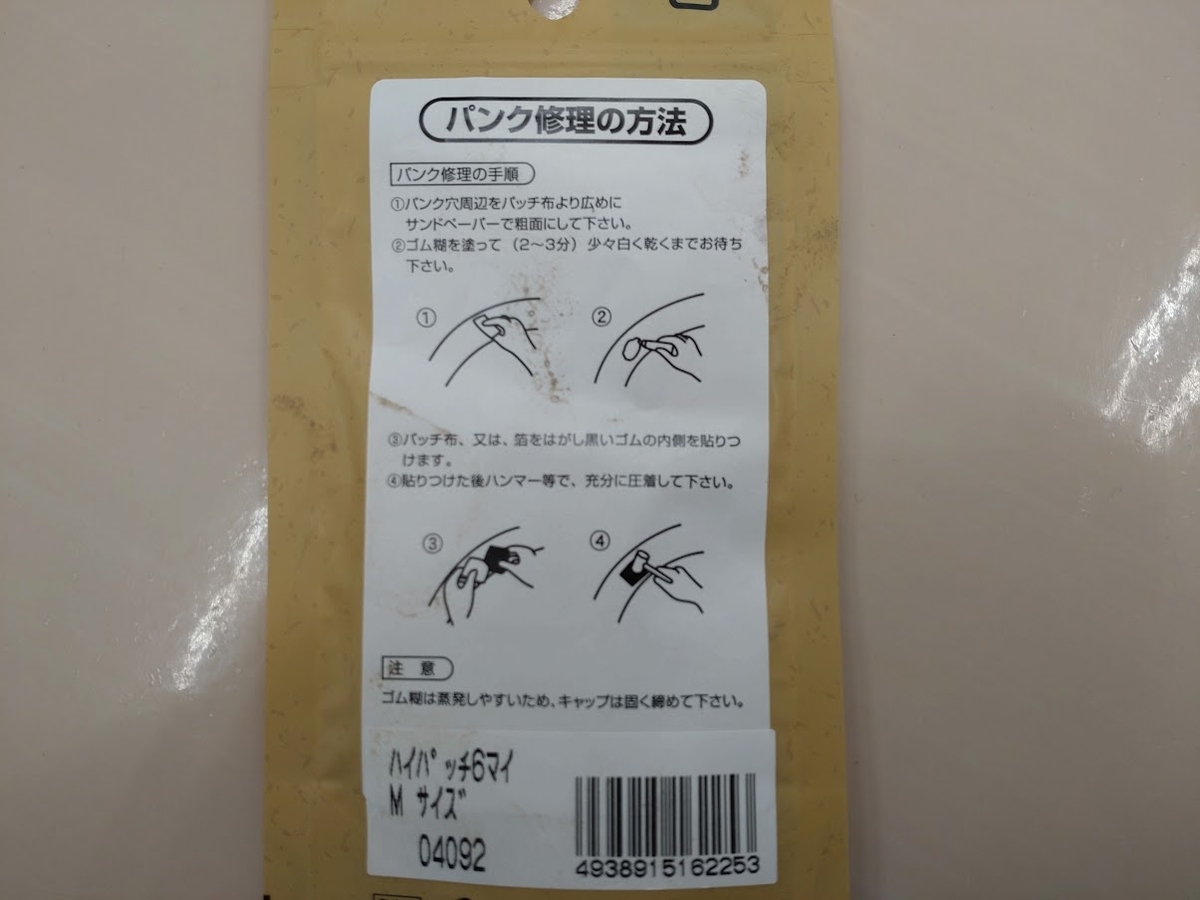 穴の開いた長靴を補修してみる。 - ここ掘れちんたろう！