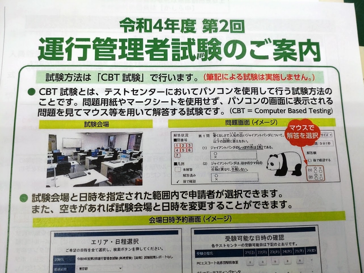 運行管理者試験 - ここ掘れちんたろう！