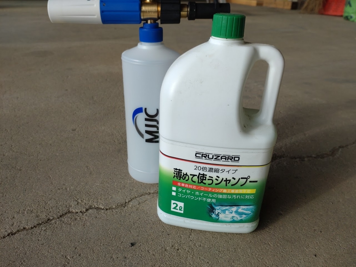 洗車用フォームガン買ってみた！ - ここ掘れちんたろう！