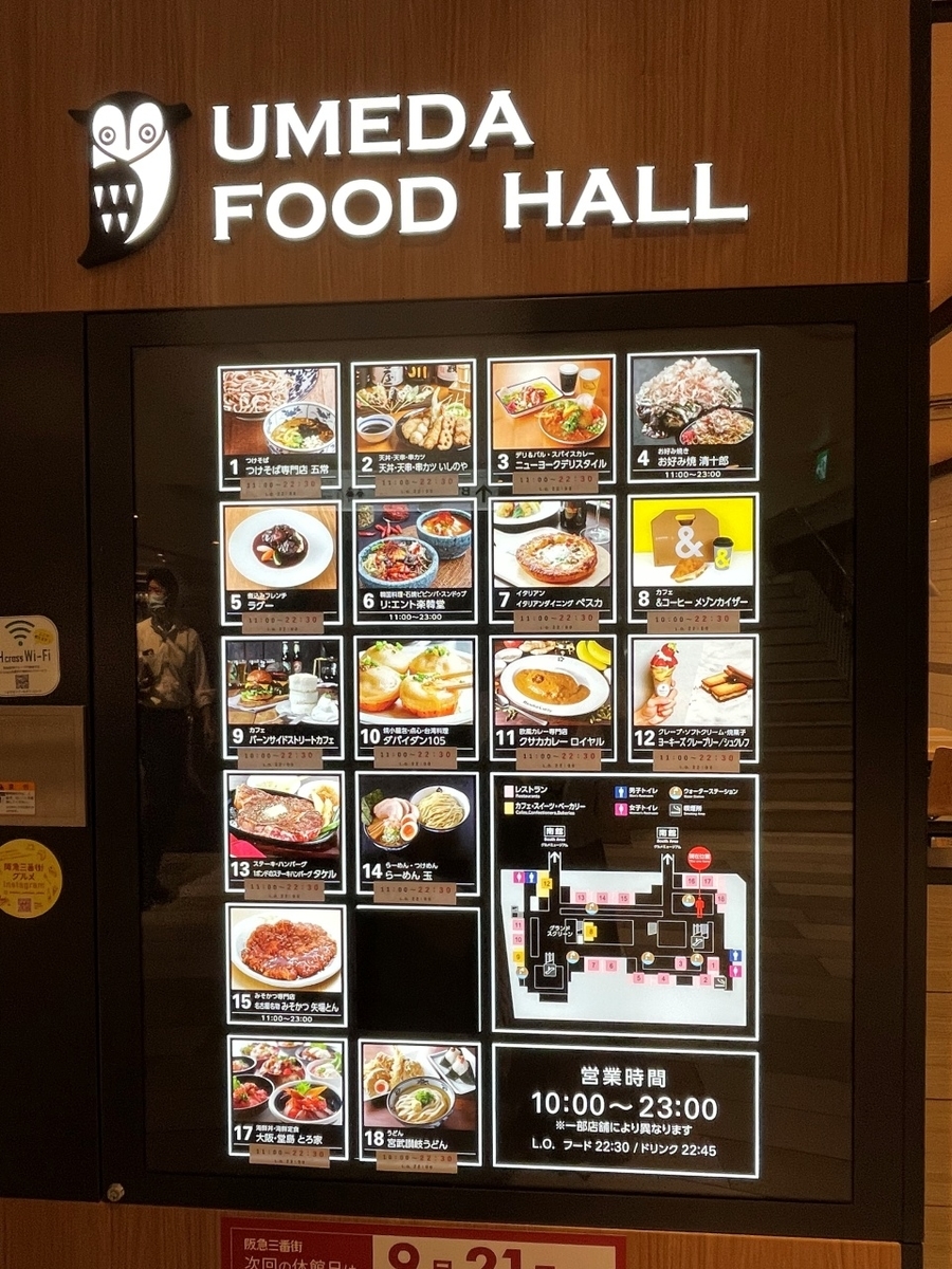 1日中いろんなシーンで使えて便利なUMEDA FOOD HALL（大阪・阪急三番街） - グルメ＆旅行ブログ 今日もhappy