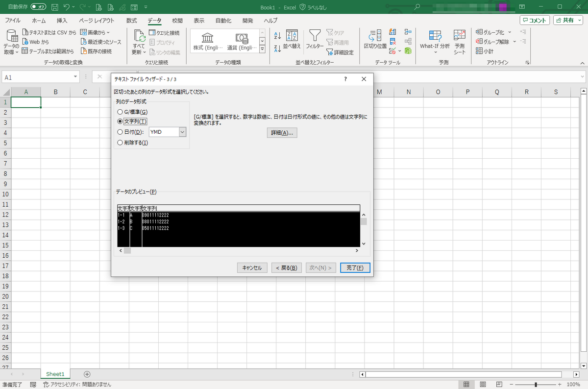 【Excel】Microsoft 365やoffice 2021のエクセルで型指定でCSVファイルをインポートする方法 - こめきちdiary