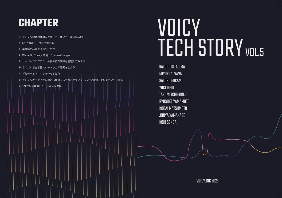 「Voicy Tech Story Vol.5」を技術書典14で頒布します！ - Voicy Tech Blog