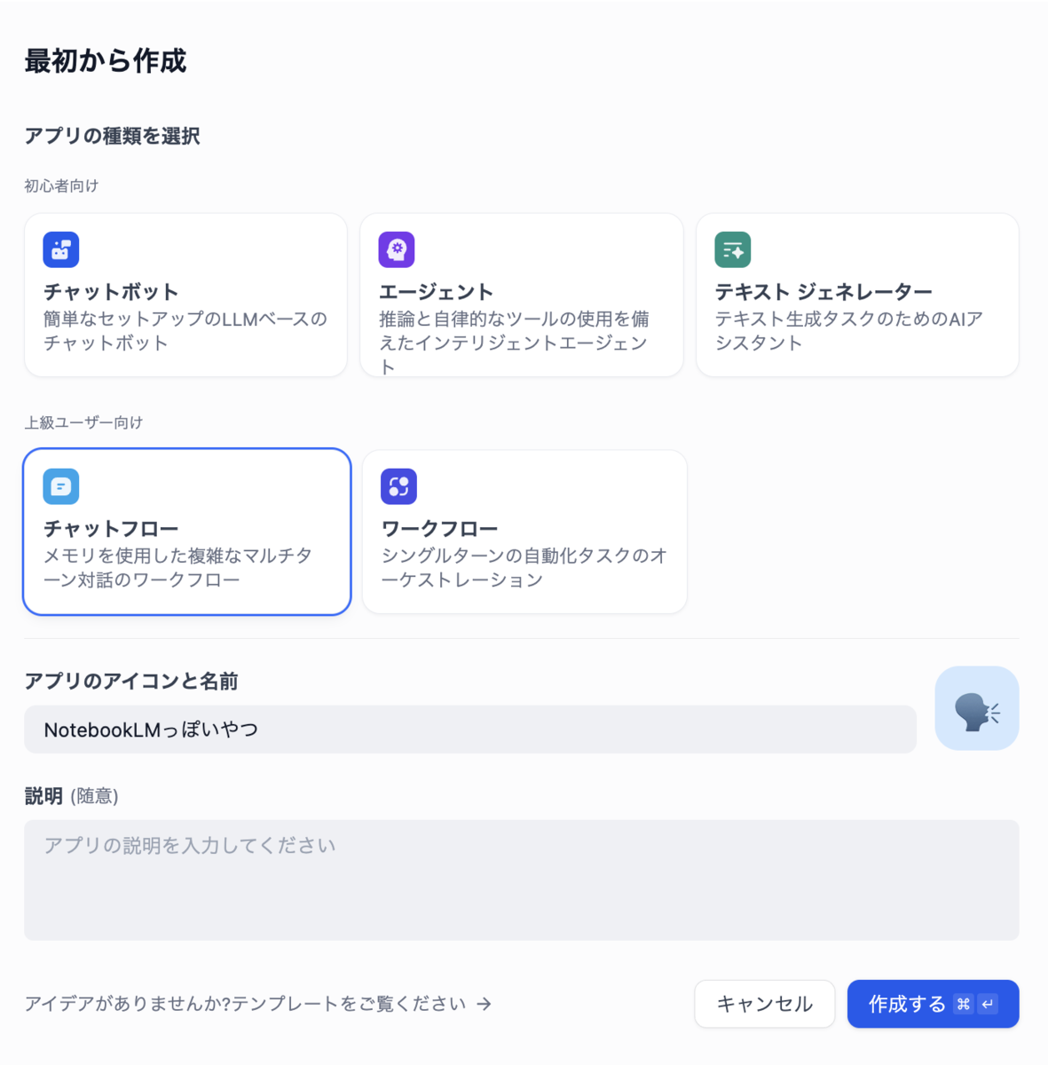 DifyでNotebookLMっぽいポッドキャスト生成Webアプリを作ってみる - Voicy Tech Blog