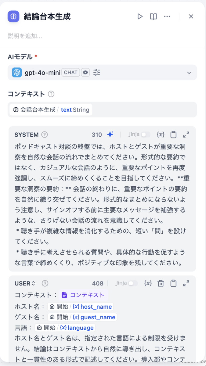 DifyでNotebookLMっぽいポッドキャスト生成Webアプリを作ってみる - Voicy Tech Blog