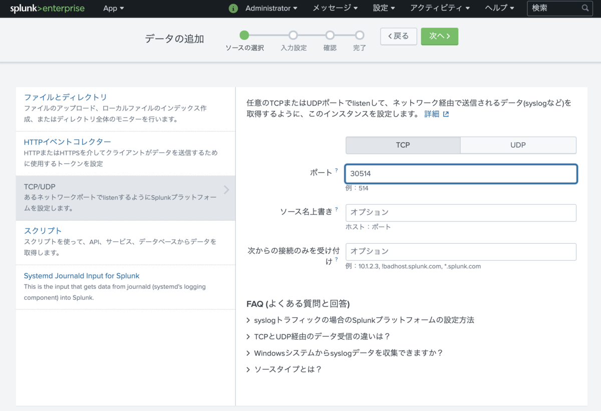 Splunk で syslog 受信してみる CentOS編 - konchangakita