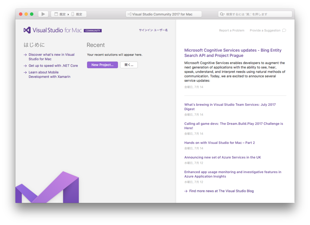 Visual Studio 2017 for Mac Community をインストール - Xamarin.Forms アプリを試す ...