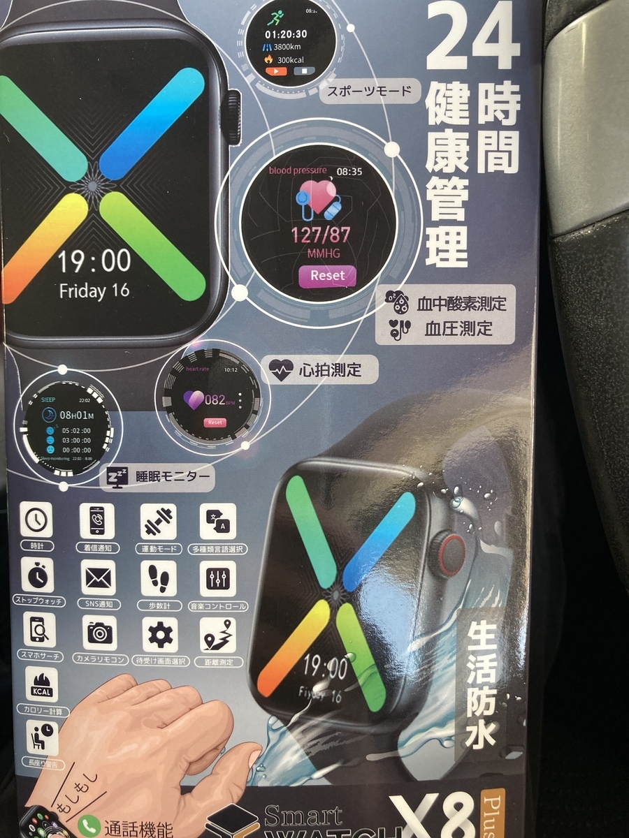 SmartWatch X8 Plus は使えない？iPhonでアプリ登録とスマホ連動、日本語対応不可 - つれづれ日記