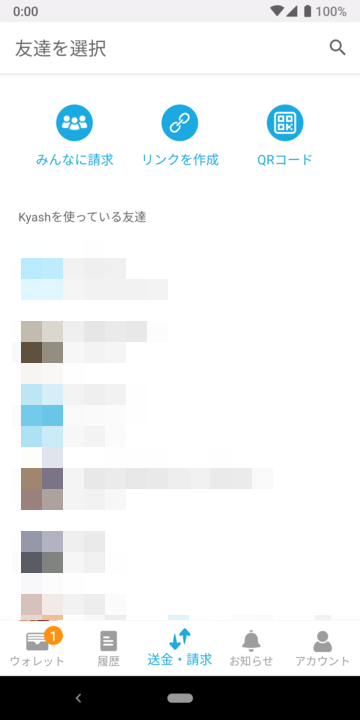 Kyashアプリに『送金・請求タブ』が増えました - Kyash Product Blog