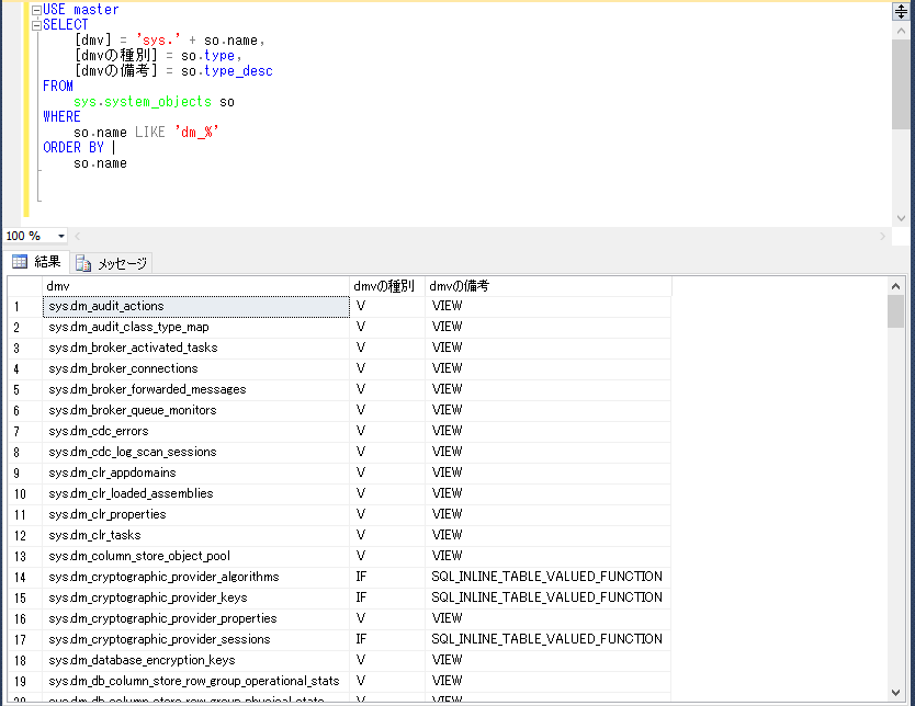 dmv とか、dmf の一覧を出力してみる - 都内で働くSEの技術的なひとりごと / Technical soliloquy of ...