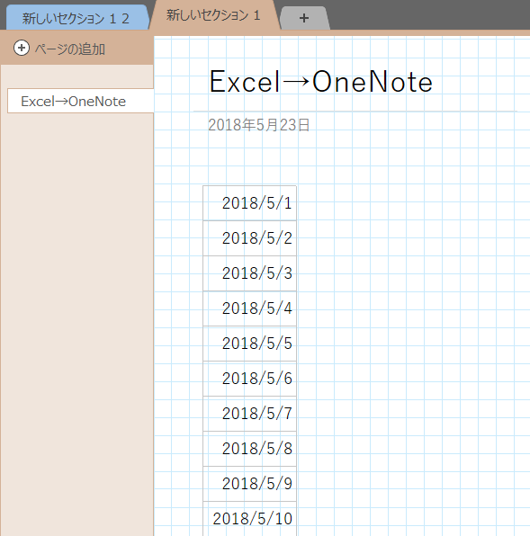 Excelから大量のOneNoteページを一発で生成する - 俺のOneNote